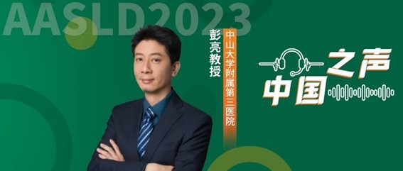 AASLD Voice of China | Dr. Liang Peng's Team: Release of Clinical and ...